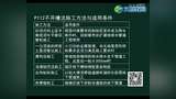 文都2017二级建造师考试市政城市给水排水管道工程施工(刘辉)04