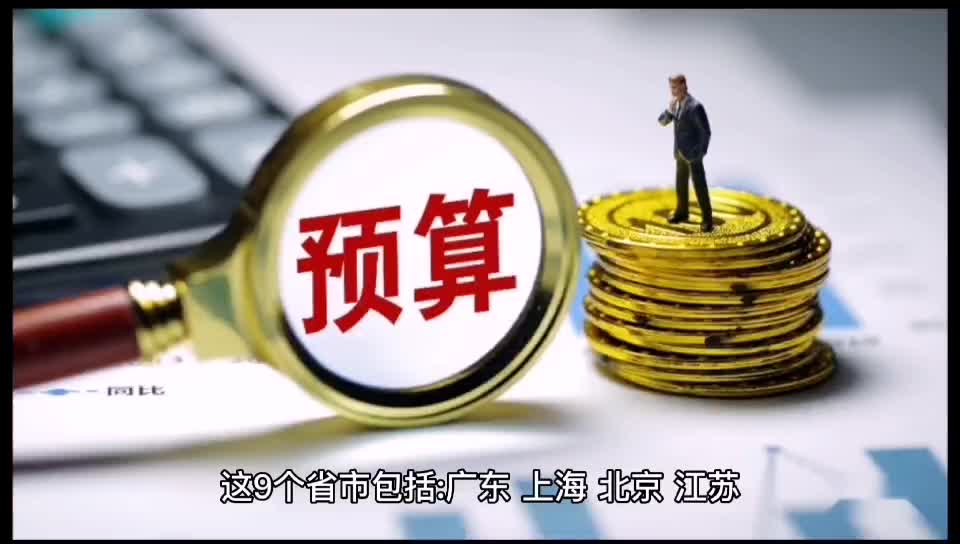 我国各省财力排行榜,到底谁才是真正的大户?