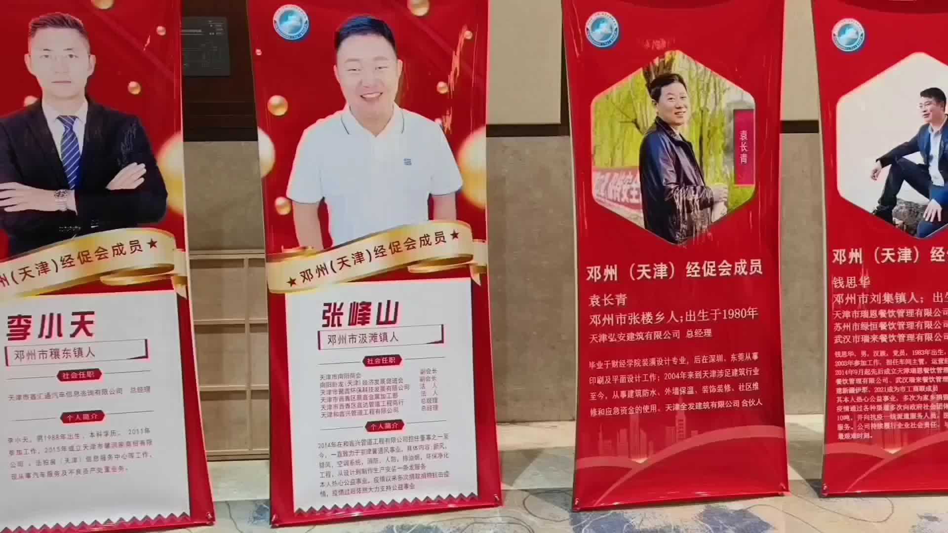 邓州市(天津)经贸发展促进会第一次会员代表大会掠影