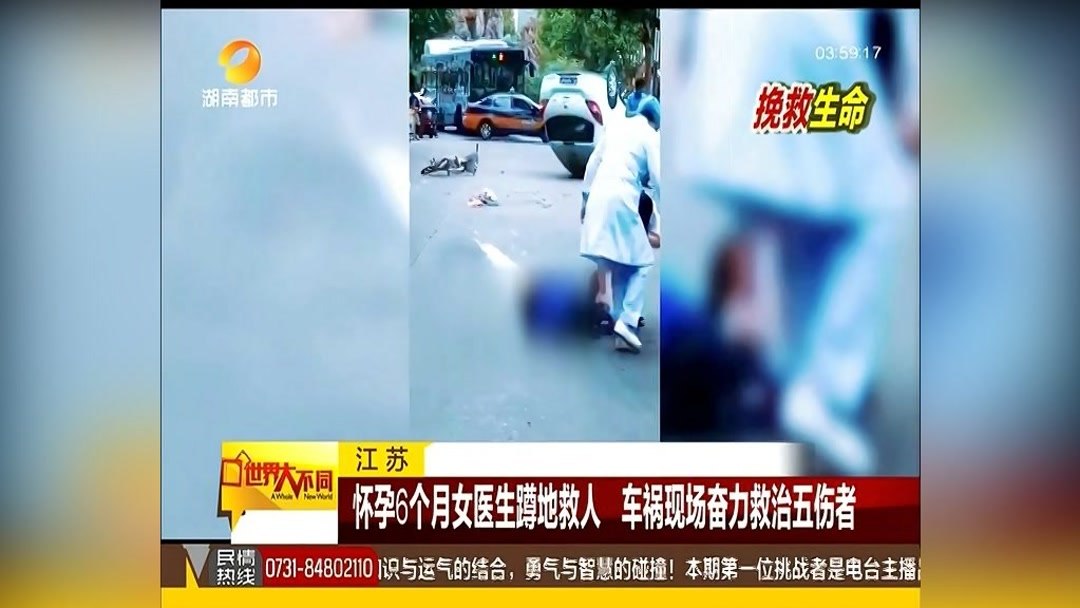 怀孕6个月女医生蹲地救人 车祸现场奋力救治五伤者