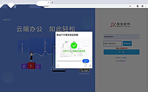 简信CRM软件云平台注册管理模块视频讲解