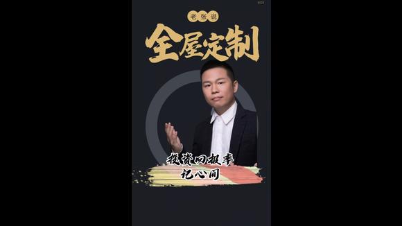 全屋定制投资回报率咋算