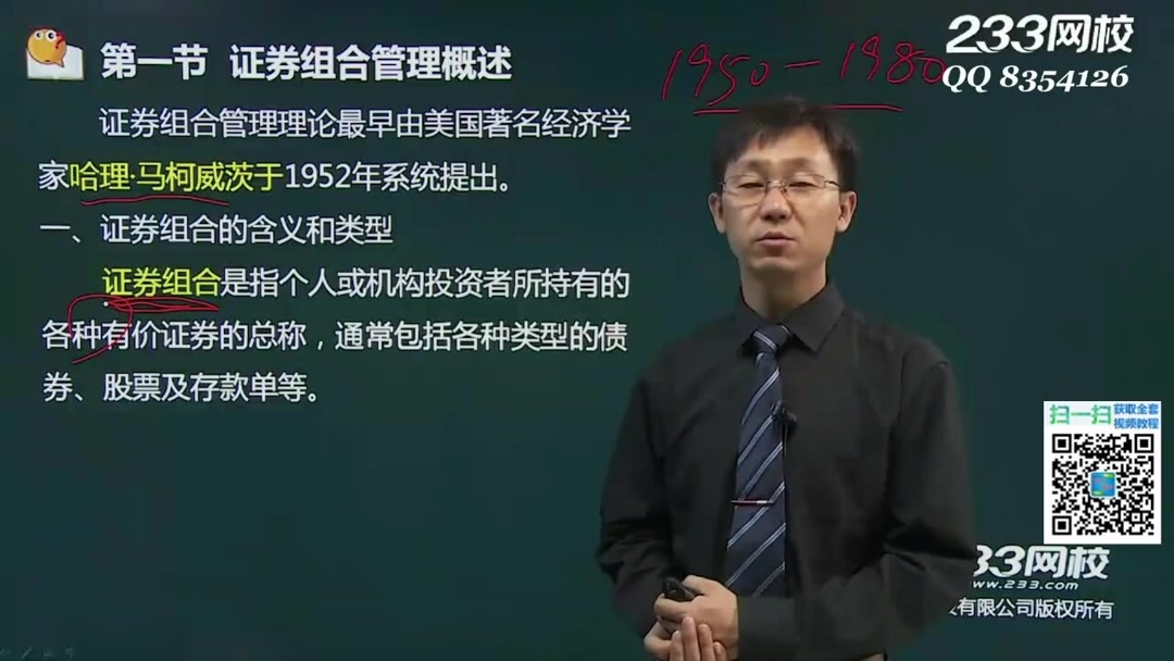 【证券投资分析】考试视频&证券从业资格考试(高清)