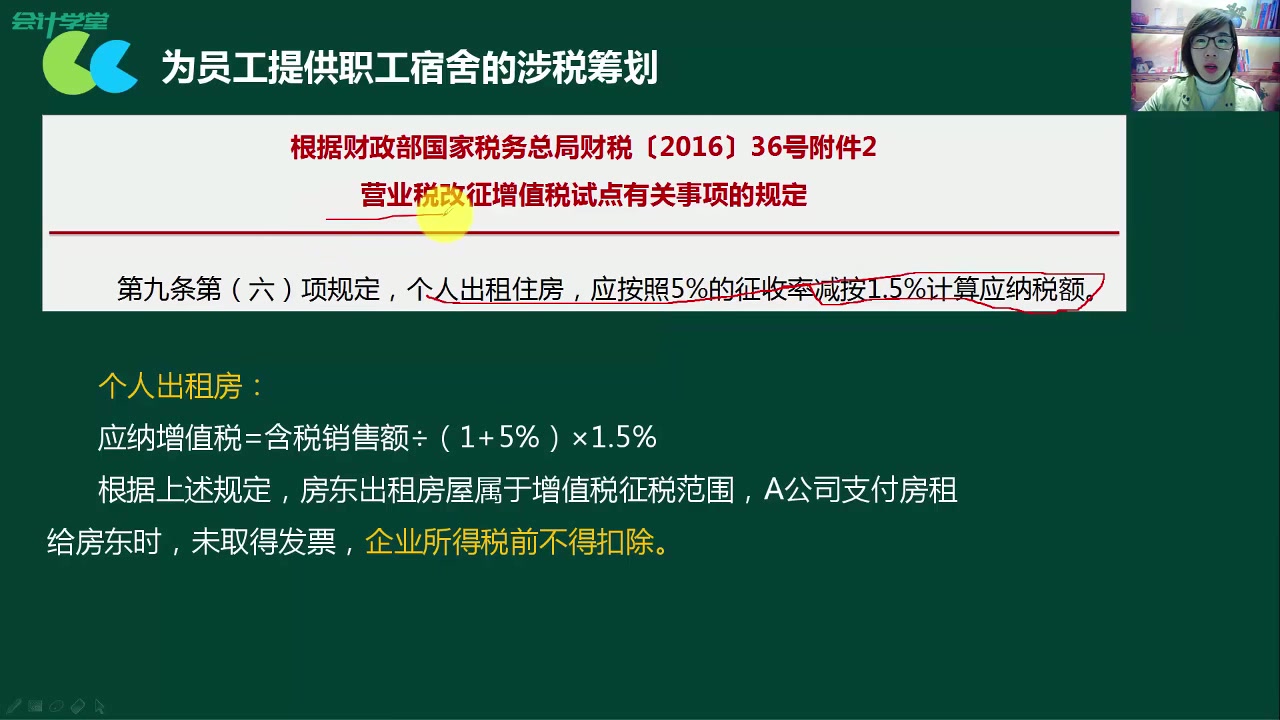 加强税务管理_税务会计学习指导_商业银行税务筹划
