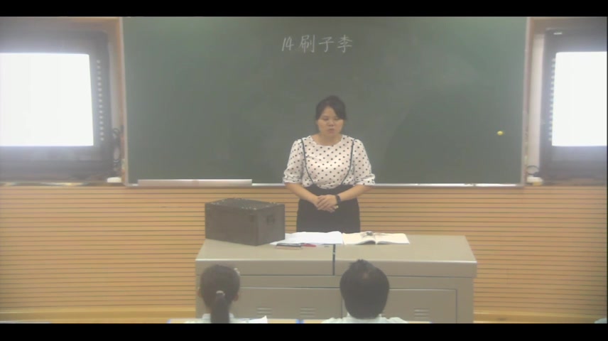 ...《刷子李》(含课件教案) 名师优质公开课 教学实录 小学语文 部编版 ...