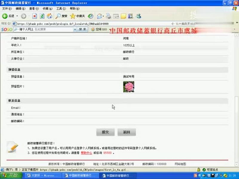 邮储网银操作教程