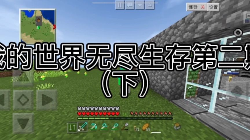 我的世界无尽生存第二期(下)