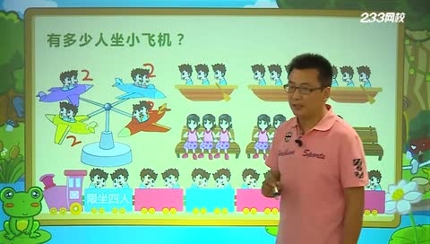 小学数学二年级上册:儿童乐园 北师大版同步课堂