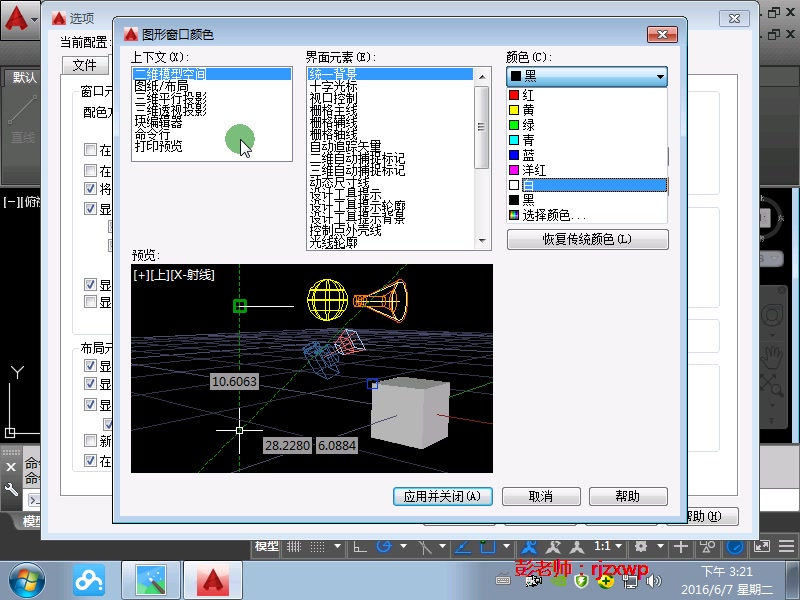 1.4. CAD2016基本项选的设置