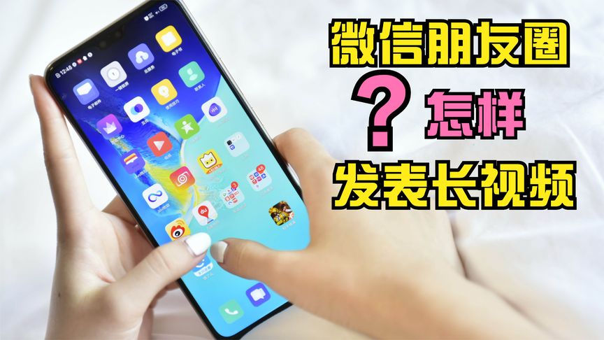微信朋友圈怎样发长视频?方法超级简单,你一看就会