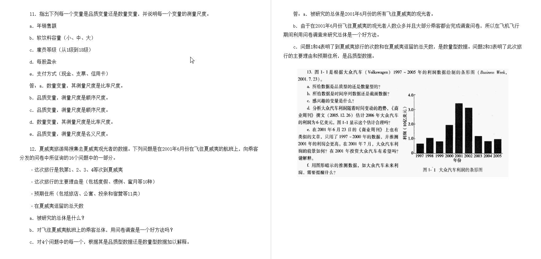 安德森《商务与经济统计》(第10版)(上册)课后习题详解