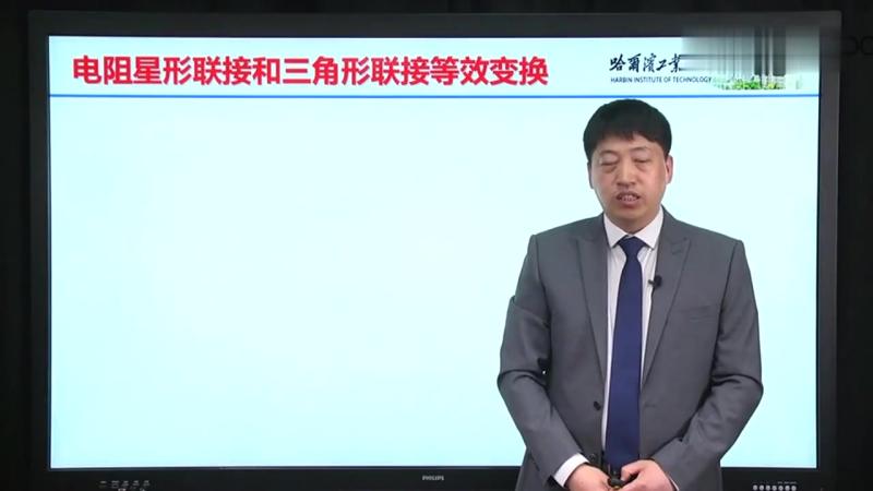 电路(上):第33讲,电阻的星形联结和三角形联结等效变换