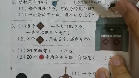 二年级数学下册第23页——第26页