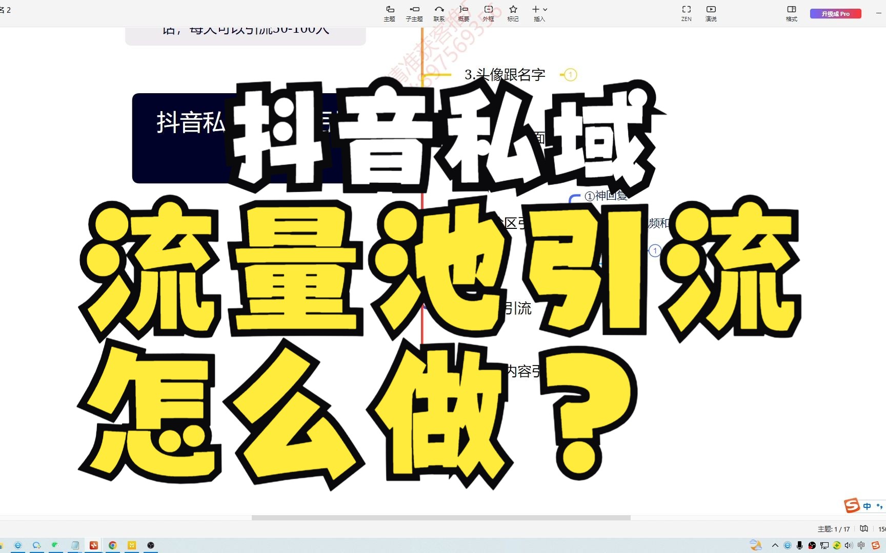 抖音私域流量池引流怎么做?