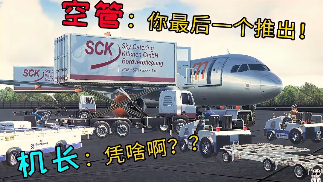 航班模拟:空管把机长安排到最后了,机长:凭啥我最后啊?