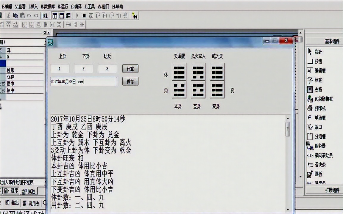 【梅花易数】易语言编写梅花易数软件-11 保存占例及其它功能
