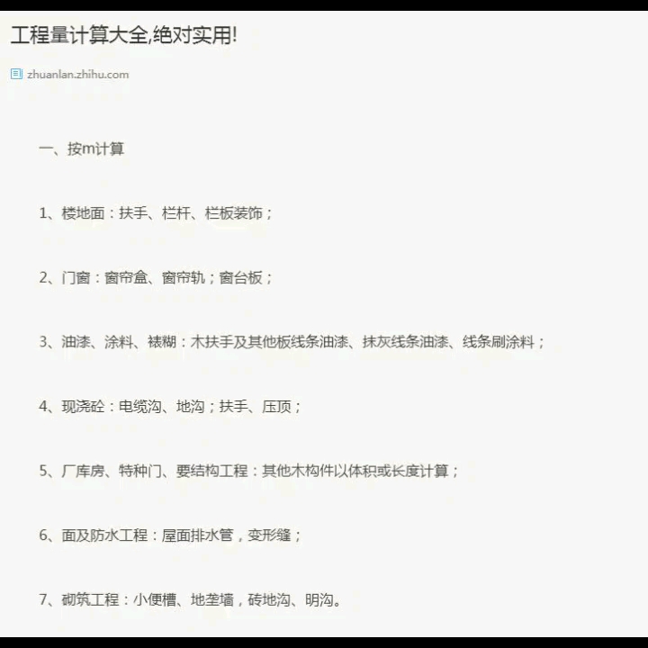 工程量计算大全,绝对实用