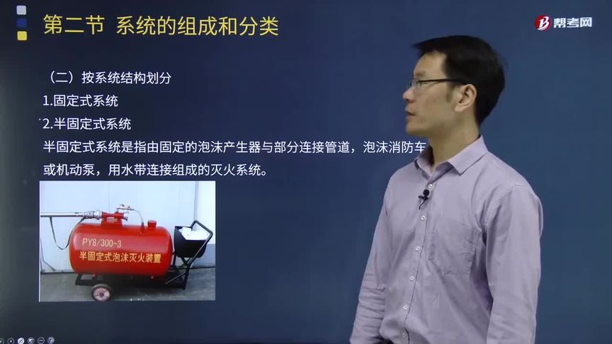 听黄明峰老师讲解泡沫灭火系统按系统结构划分可以分为哪些?