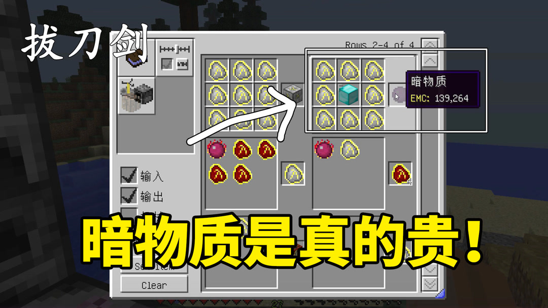 我的世界拔刀剑34:暗物质是真的贵,做高级装备少不了它