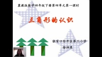 小学数学四年级下册四单元 三角形的认识