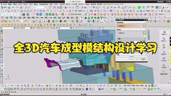 工厂冲压模具设计实例讲解-UG成型模具结构设计学习