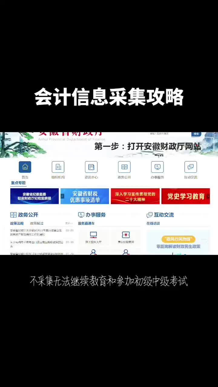 会计信息采集全流程