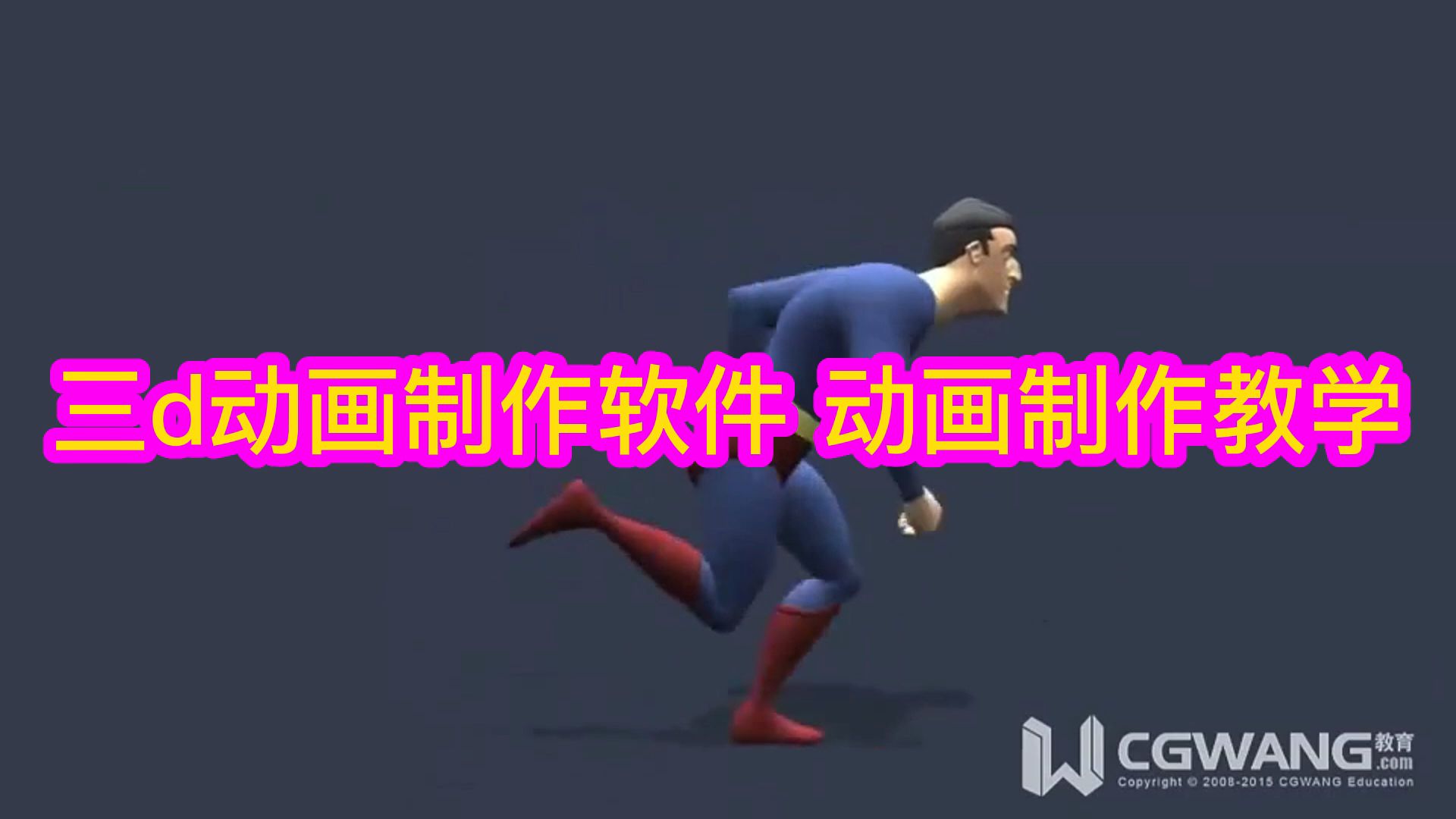 三d动画制作软件,动画制作教学
