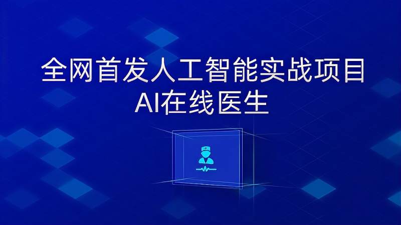 Python人工智能实战项目:AI在线医生16Cypher介绍与使用-part4
