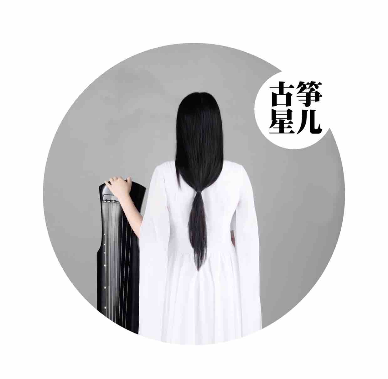 古筝星儿 