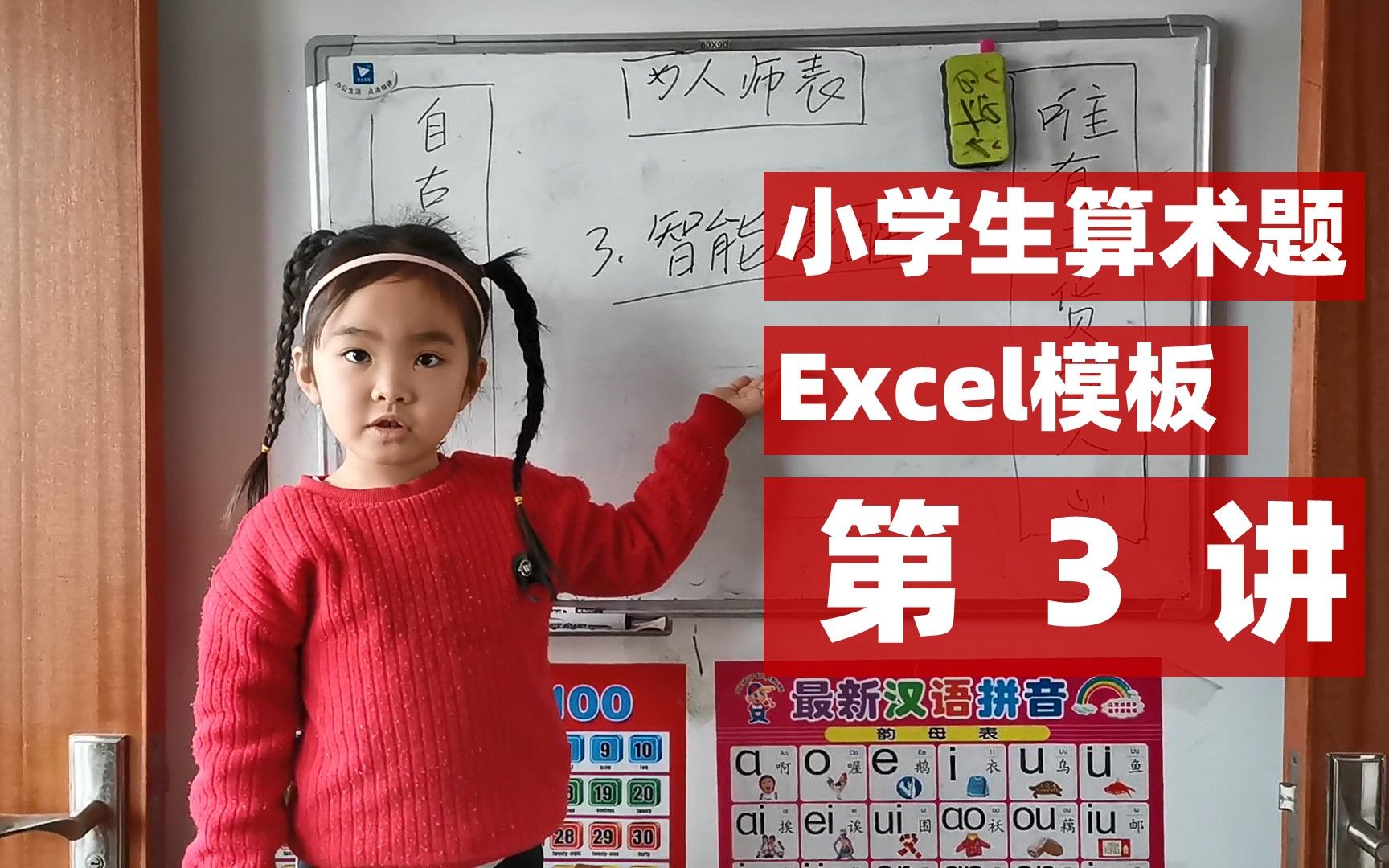 Excel小学生算术题模板,第3讲(建议至少看3遍)