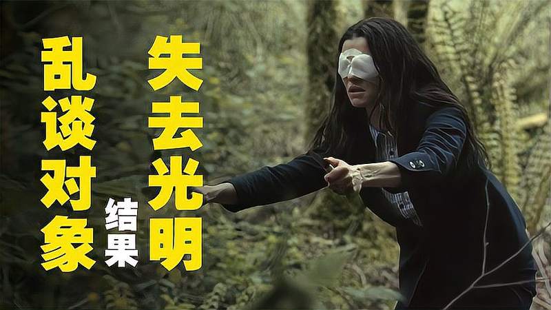 不可思议的世界,为了能有个对象,男人弄瞎自己的眼睛,奇幻片