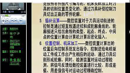 西工大 西北工业大学 数控技术 视频教程第1讲