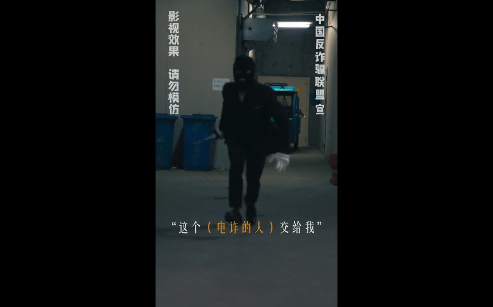 【《狂飙》反诈版 】