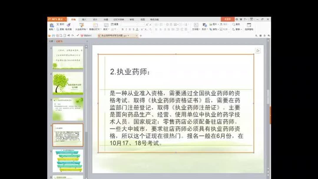 执业药师2016视频药学专业知识一二1执业药师继续教育网