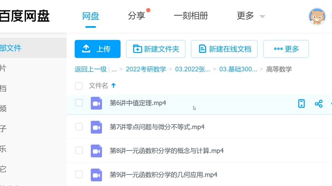 2022汤家凤、武忠祥考研数学基础版网盘百度