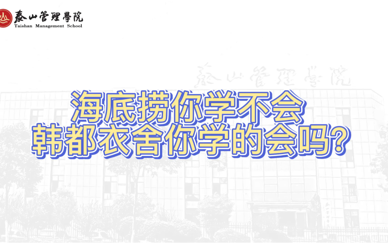 海底捞你学不会,韩都衣舍你学的会吗?#自主经营 #王丽雅