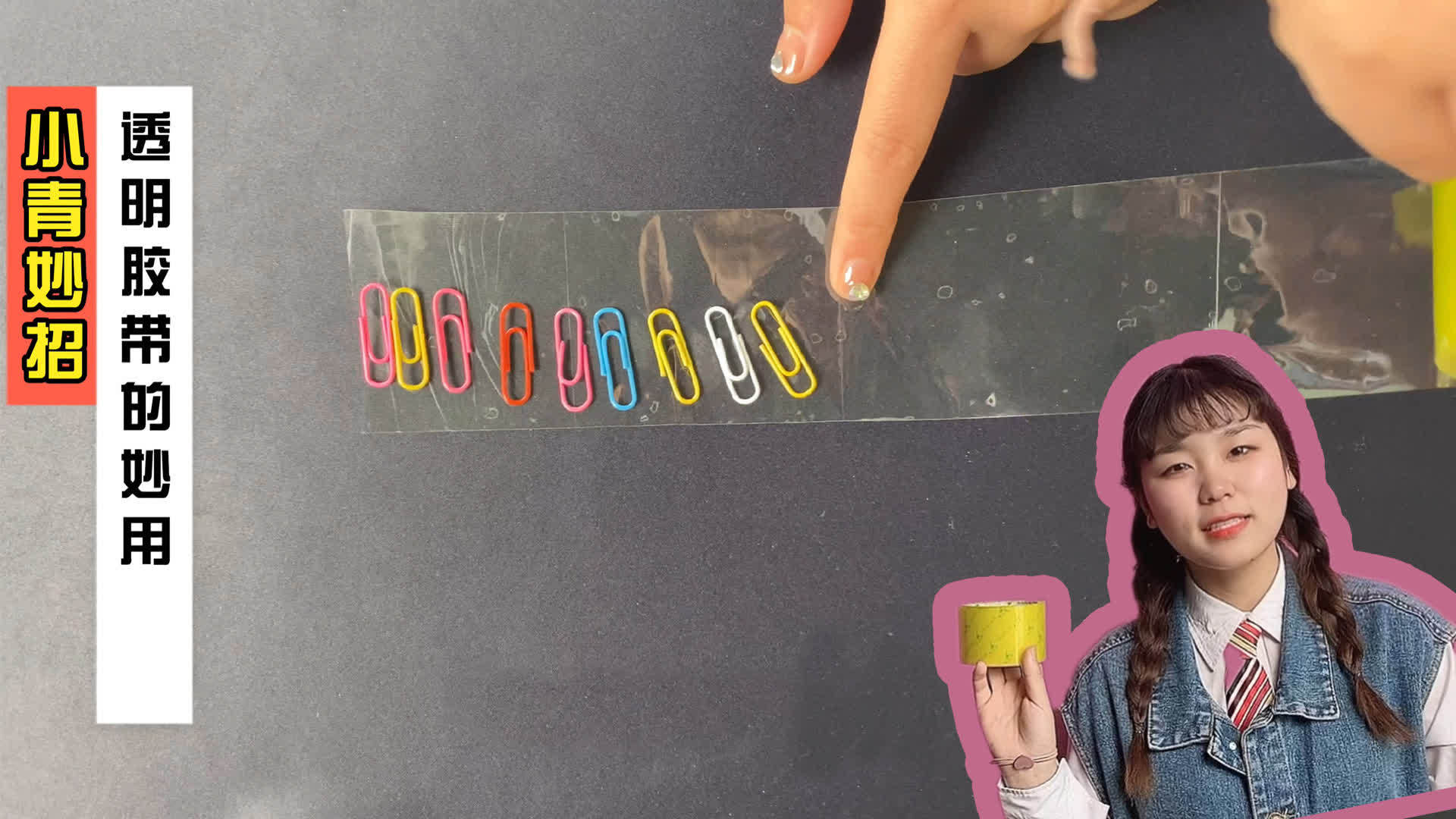 胶带不仅能封箱,它在家庭的用处也是很多的,这几个妙招你知道吗