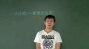 八年级数学人教版:一次函数一次函数(一)图像及性质知识点,