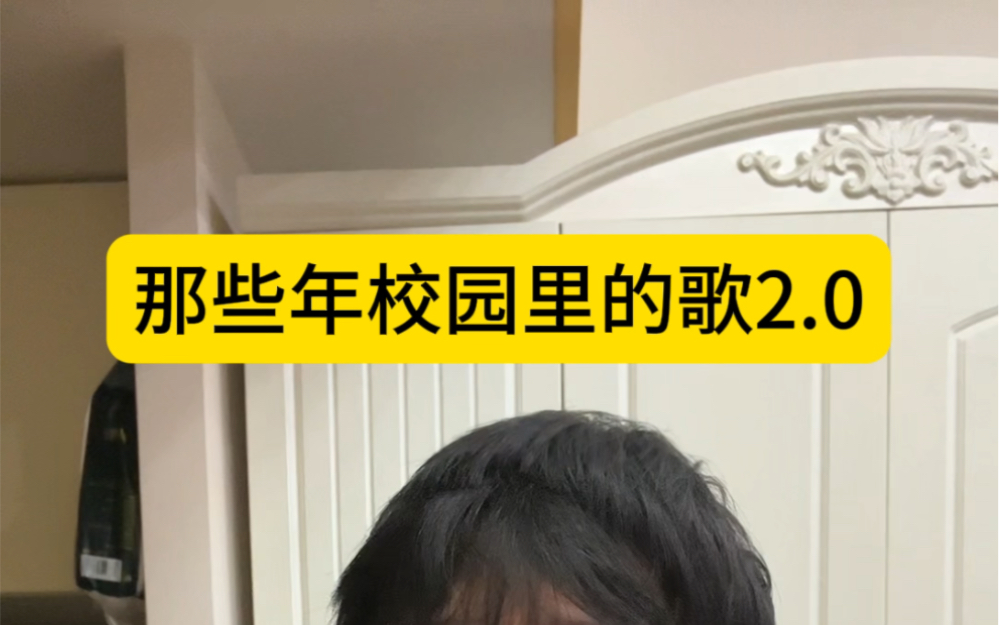 毕业后再次听到那些年校园里的歌2.0
