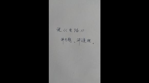 电阻电路分析-节点电压法(5)实例