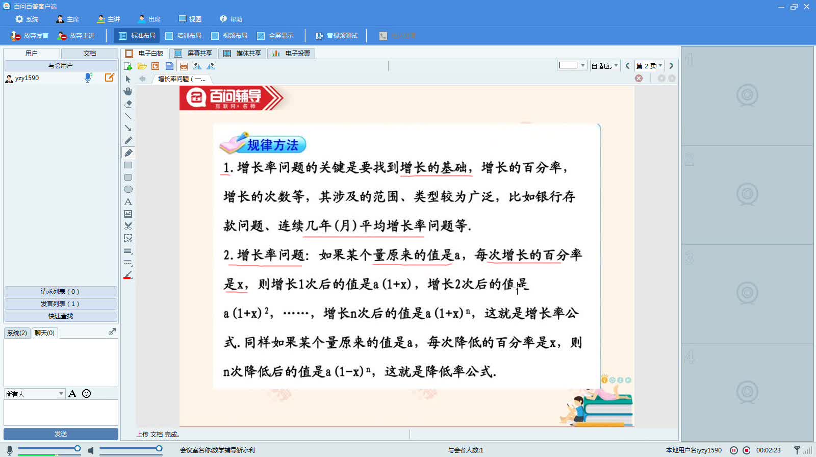 一元二次方程的应用复习-初数-靳永利