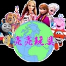亮亮玩具视频 