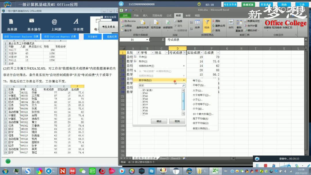 全国计算机一级office 第15套 真题讲解
