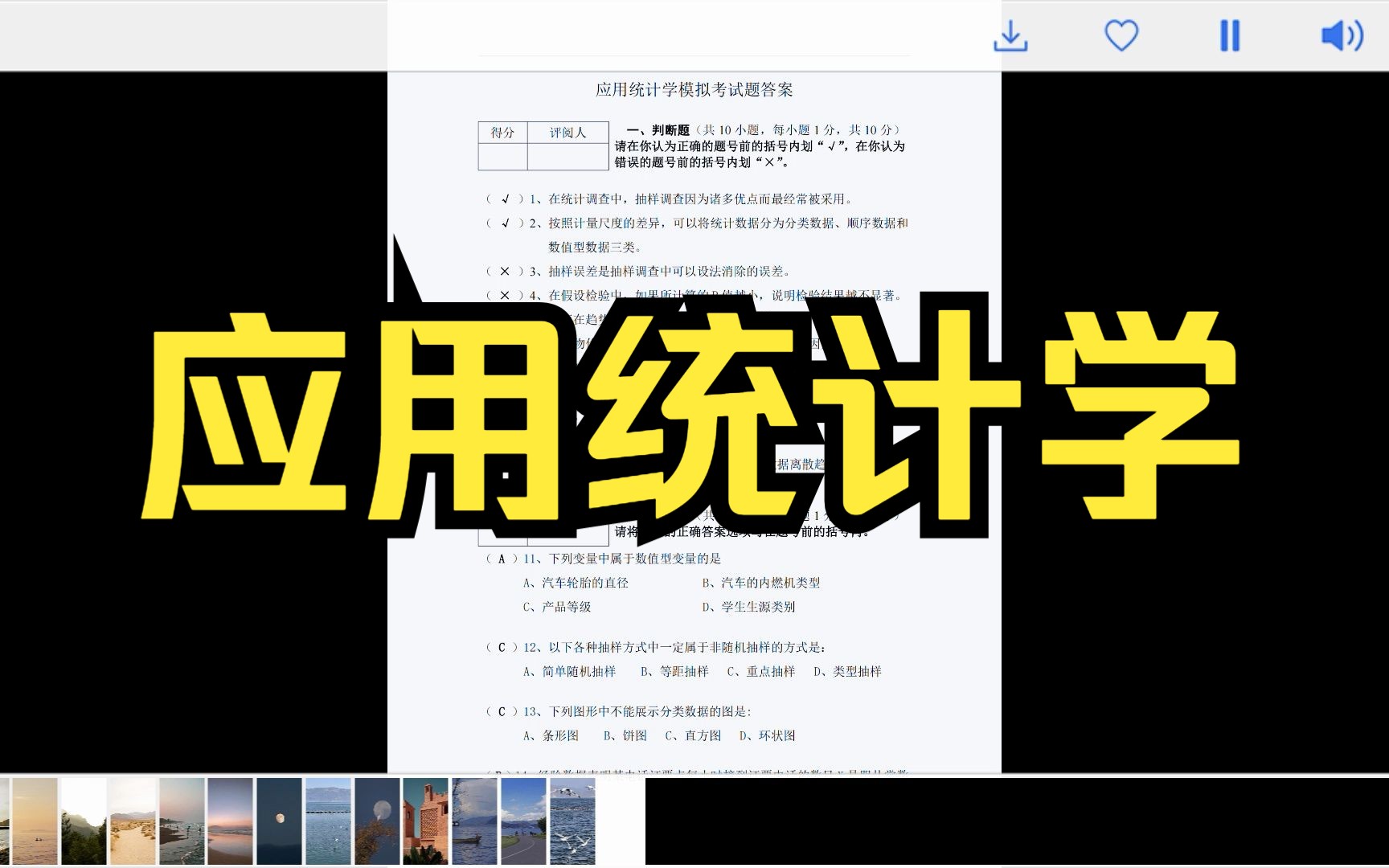 知识点汇总,『应用统计学』专业课重点归纳