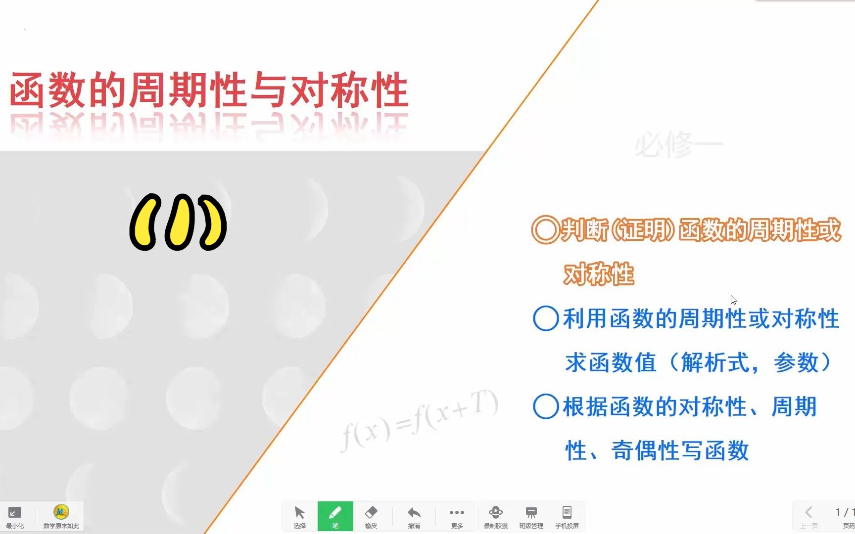 高一数学| 函数的周期性和对称性(一)【重要题型】