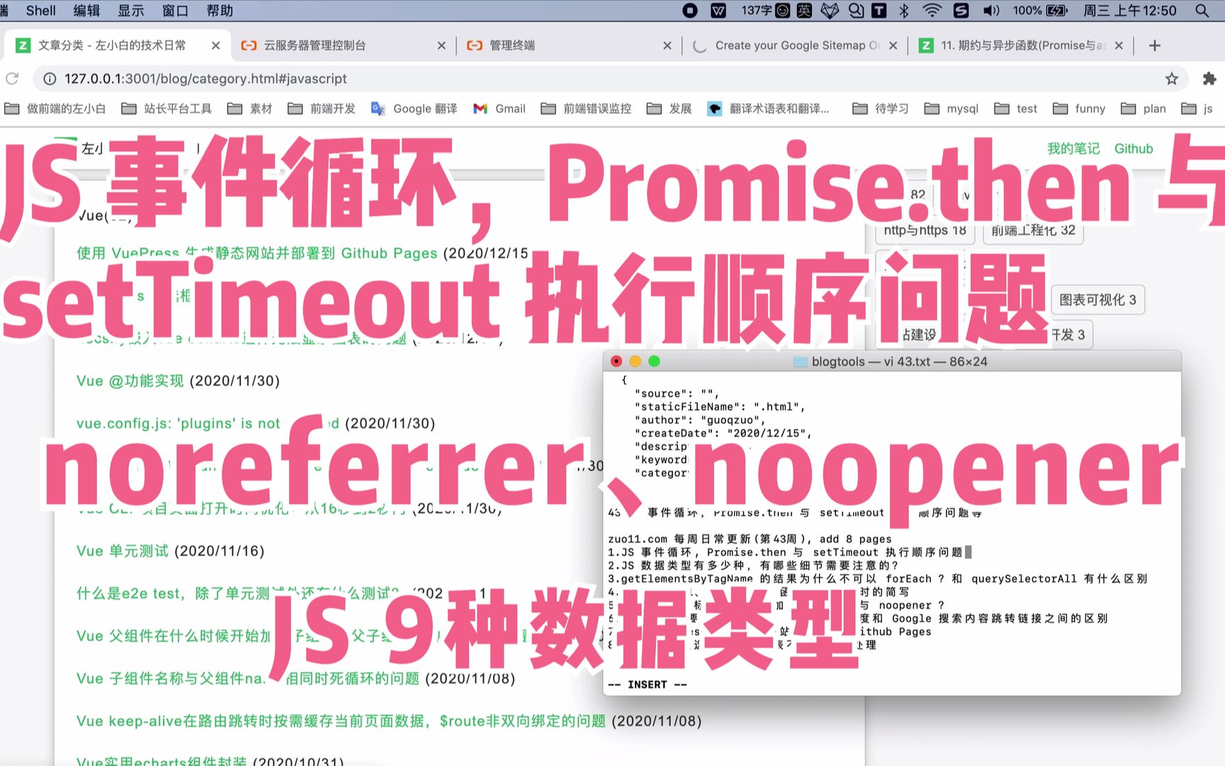...与 setTimeout 执行顺序问题,JS 9 种数据类型,noreferrer 与 noopener 等