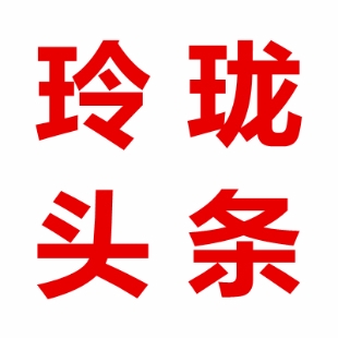 玲珑头条 