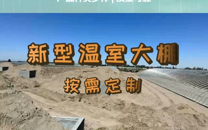 天津蔬菜大棚搭建厂家#温室大棚#养殖大棚#冷棚#暖棚#恒鑫达温室...