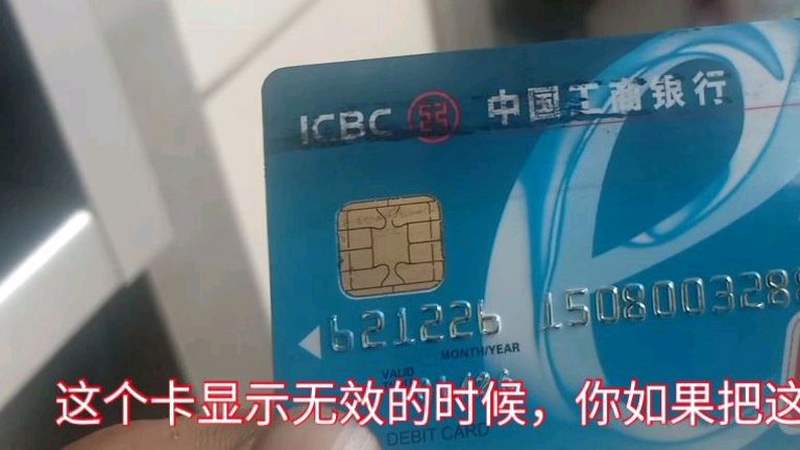到银行去查询,机器显示银行卡无效,不法分子太聪明!