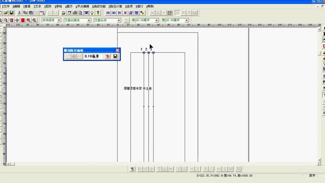 文泰雕刻软件快速自学入门教程
